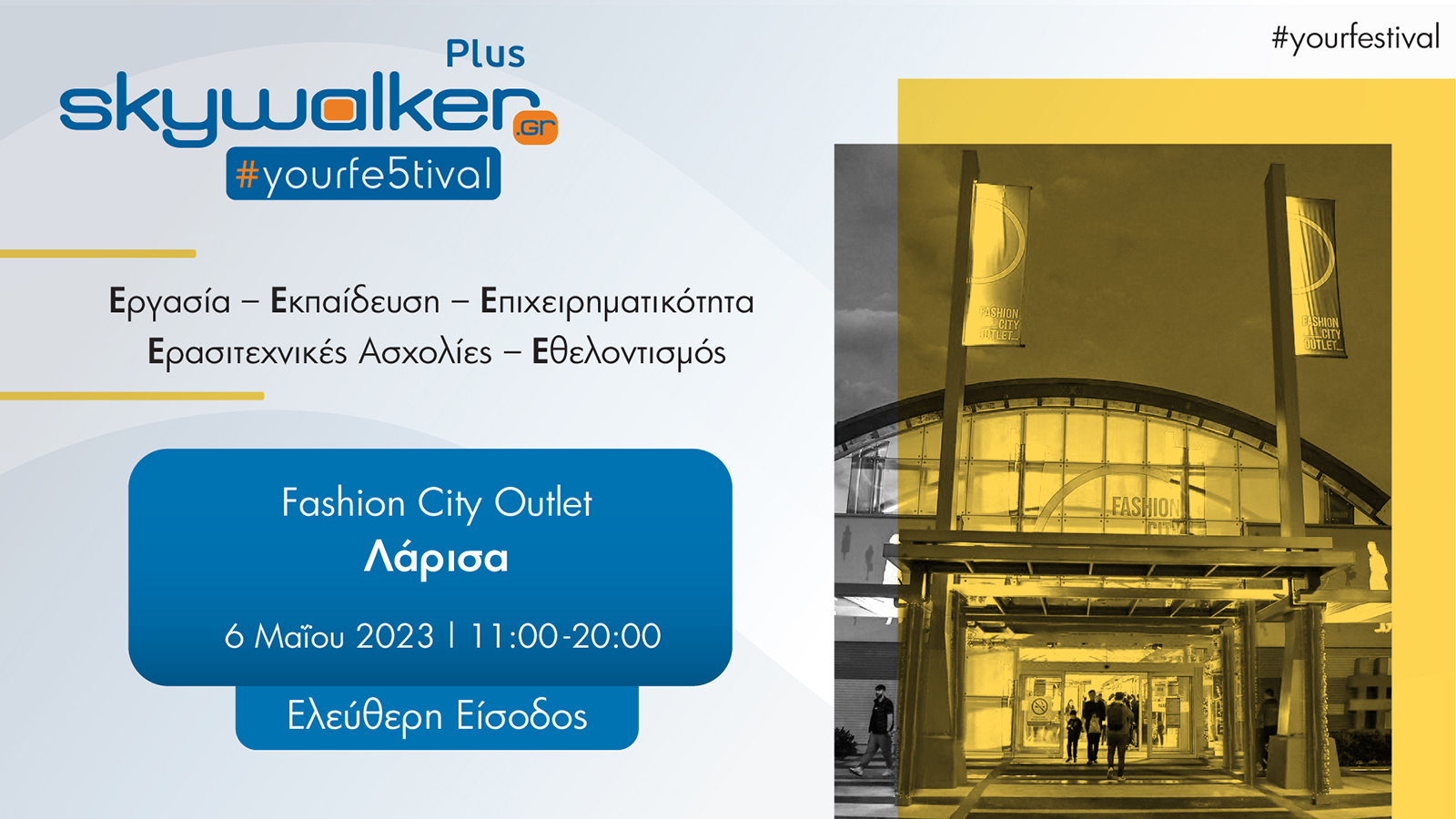 Έρχεται το Skywalker Plus Your Fe5tival στη Λάρισα 6 Μαΐου, Fashion City Outlet - Schools.gr