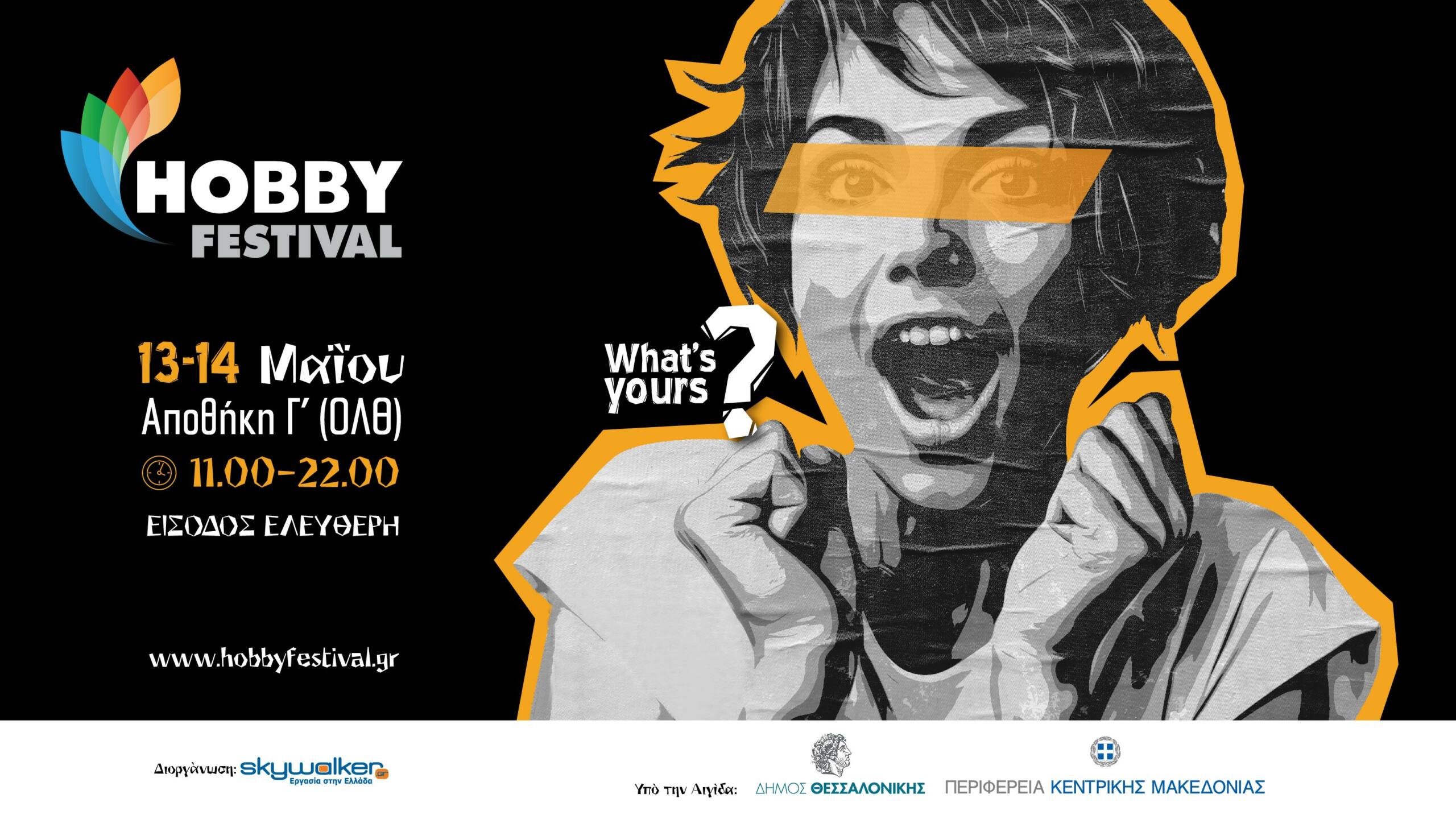 Έρχεται το Hobby Festival στη Θεσσαλονίκη - Schools.gr