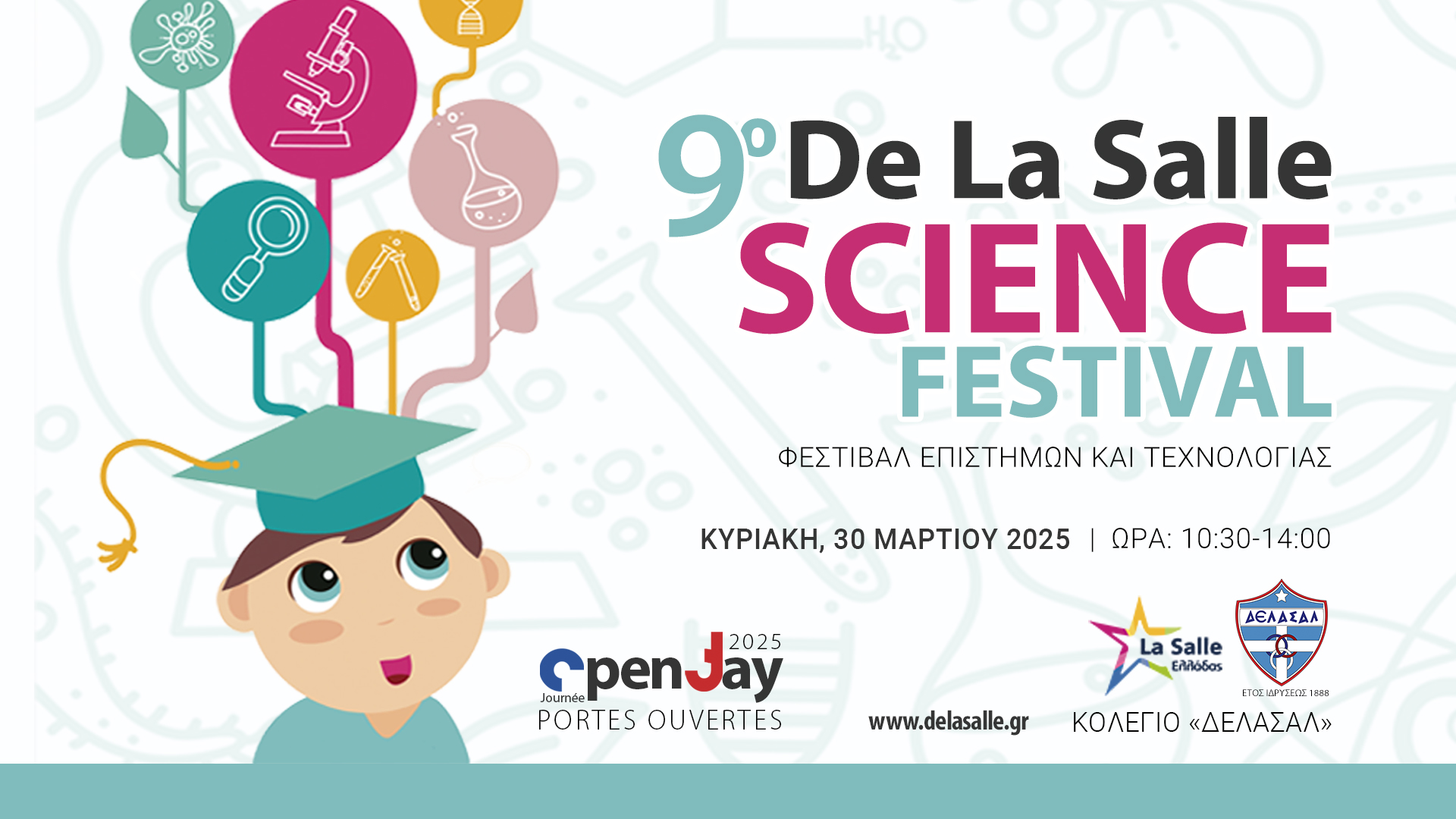 ΦΕΣΤΙΒΑΛ ΕΠΙΣΤΗΜΩΝ 2025 Κολεγίου «ΔΕΛΑΣΑΛ» - Schools.gr