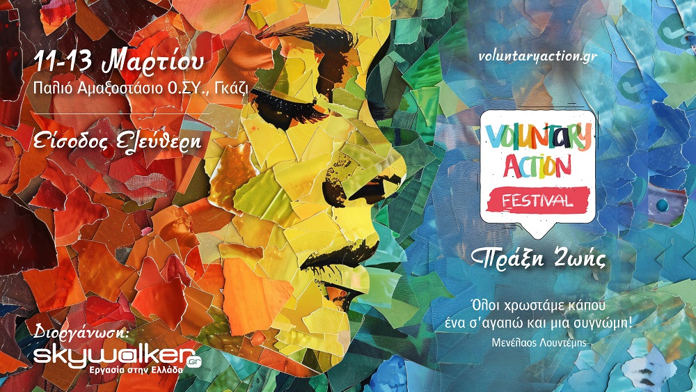 Φεστιβάλ Εθελοντισμού Voluntary Action 2025 «Πράξη Ζωής» - Schools.gr